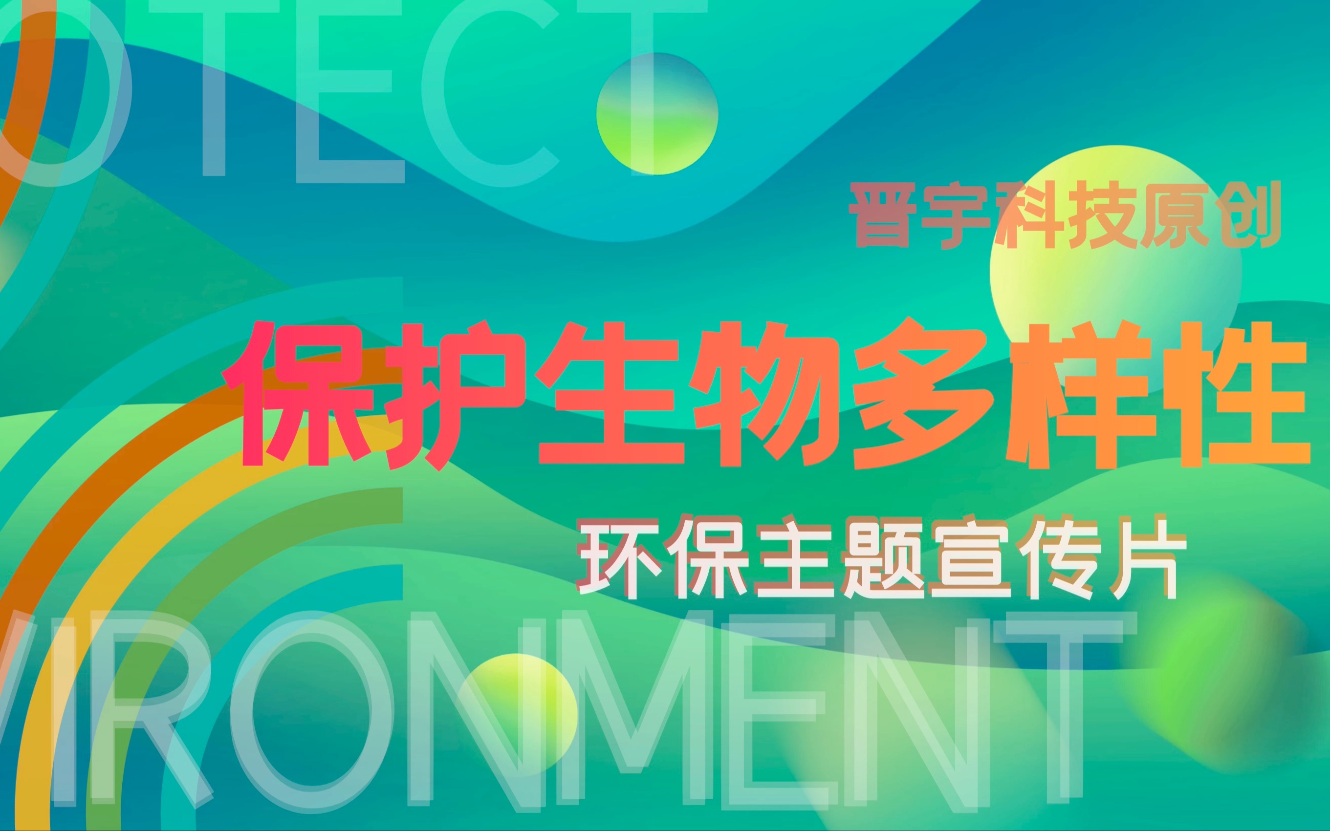 这个夏天,美丽的常州(常州环保主题宣传片)