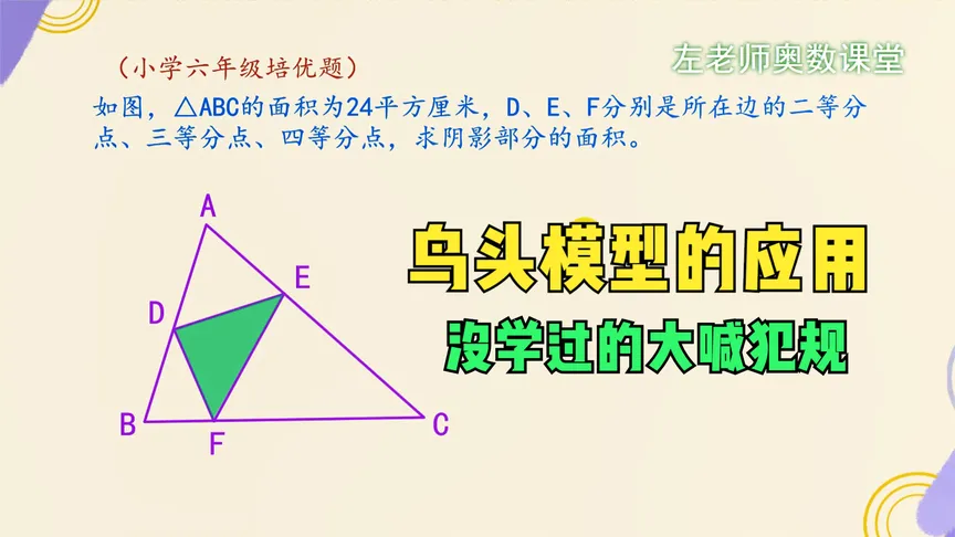 小升初:没学过鸟头模型的小朋友眼珠子都能瞪出来,感觉是开挂