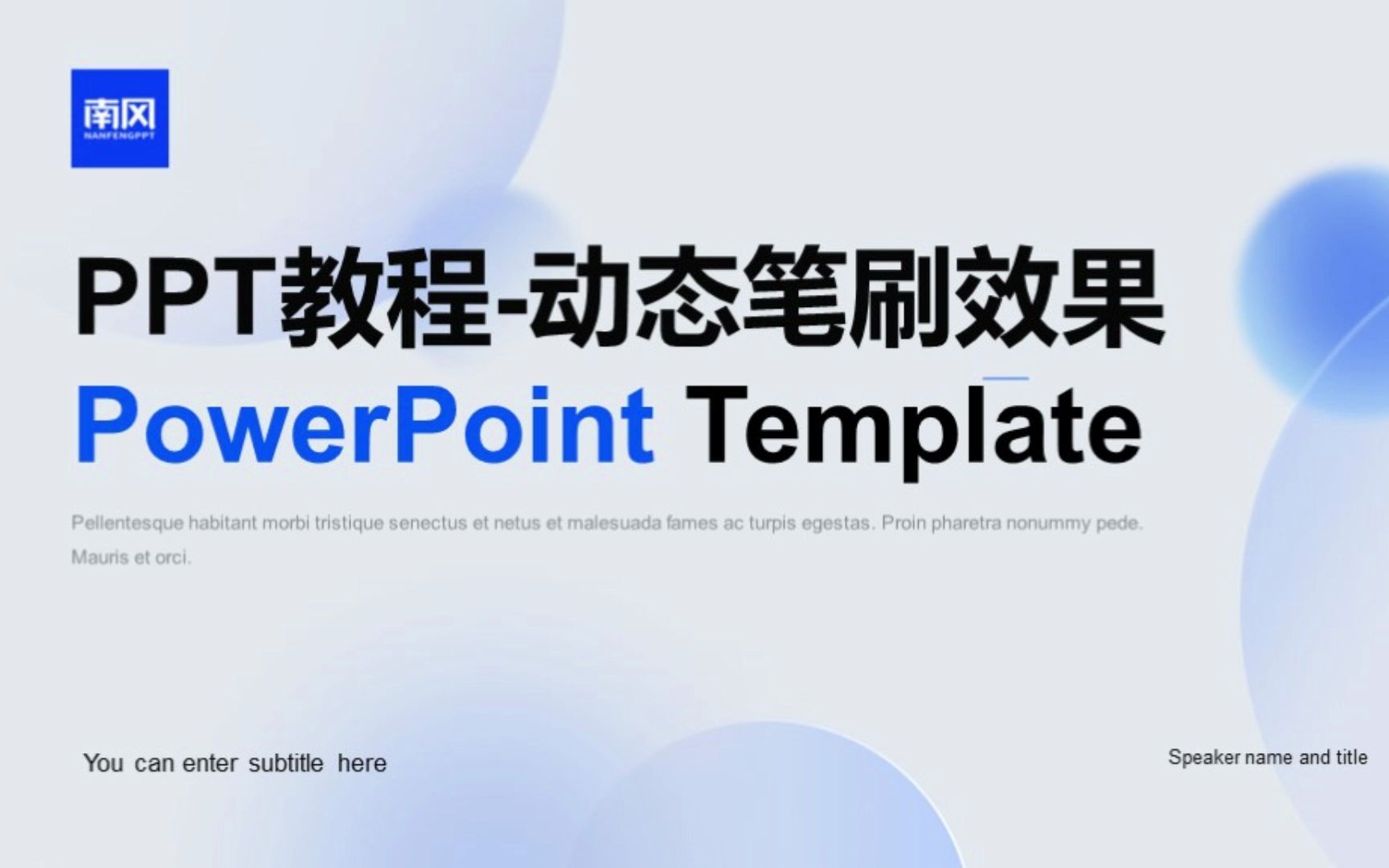 PPT教程-教你快速学会PPT动态笔刷动画教程