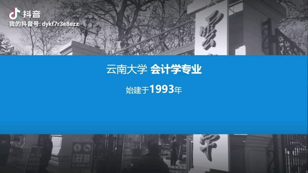 2021云南大学会计学专业ACCA方向介绍