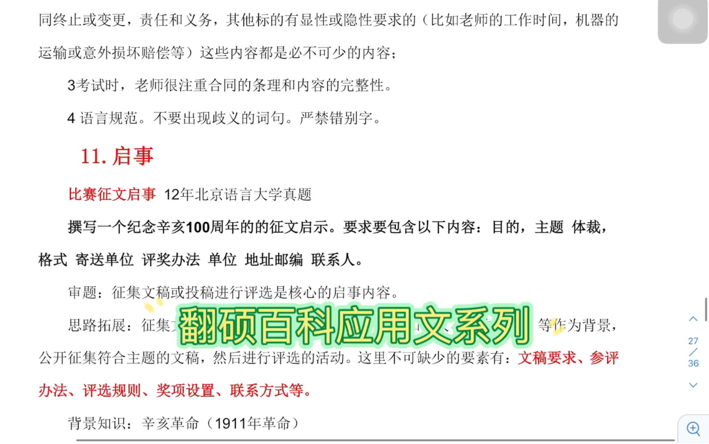 翻硕应用文复习(三)