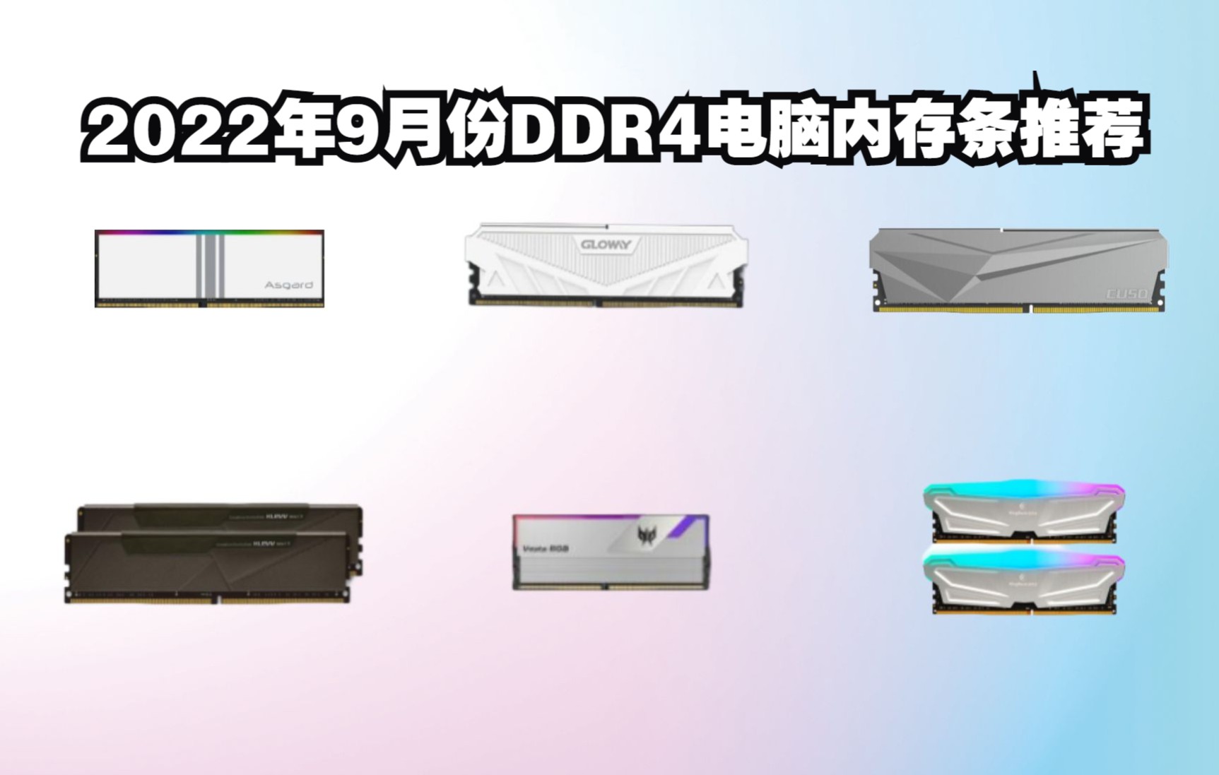 2022年9月份DDR4电脑内存条推荐 内存市场降价幅度不高 DDR5内存...