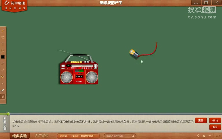 (初中)仿真物理实验室_NB物理实验_电磁波的产生