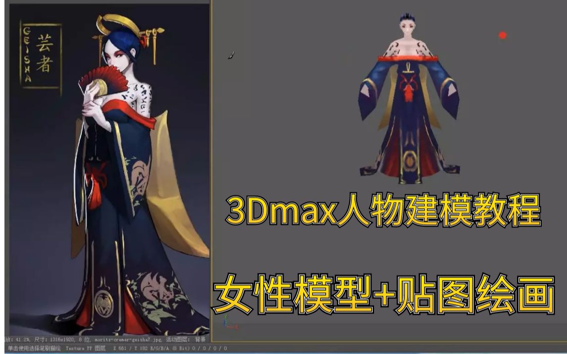 【3Dmax】B站UP主手把手教你如何制作3D老婆
