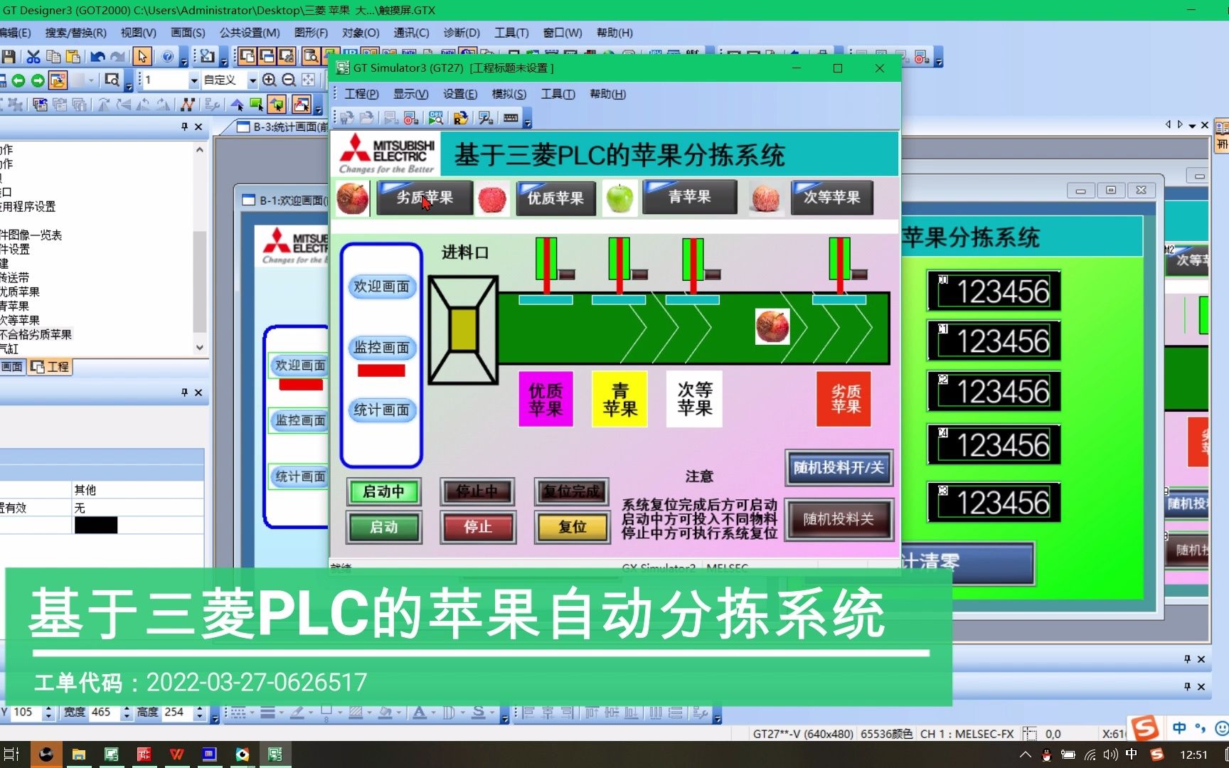 基于三菱PLC的苹果自动分拣系统