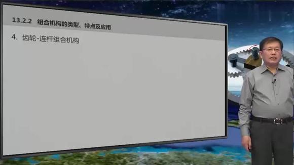 西北工业大学机械原理:21.15,组合机构的类型、特点及应用4