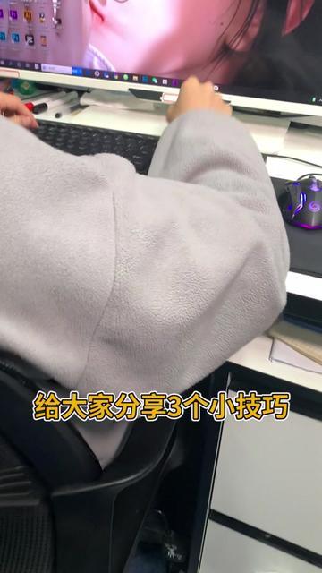 ps3个非常好用的电脑小技巧ps教程创作热词计划