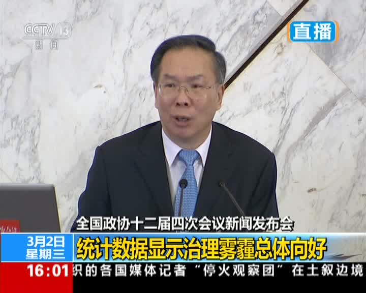 王国庆:统计数据显示治理雾霾总体向好