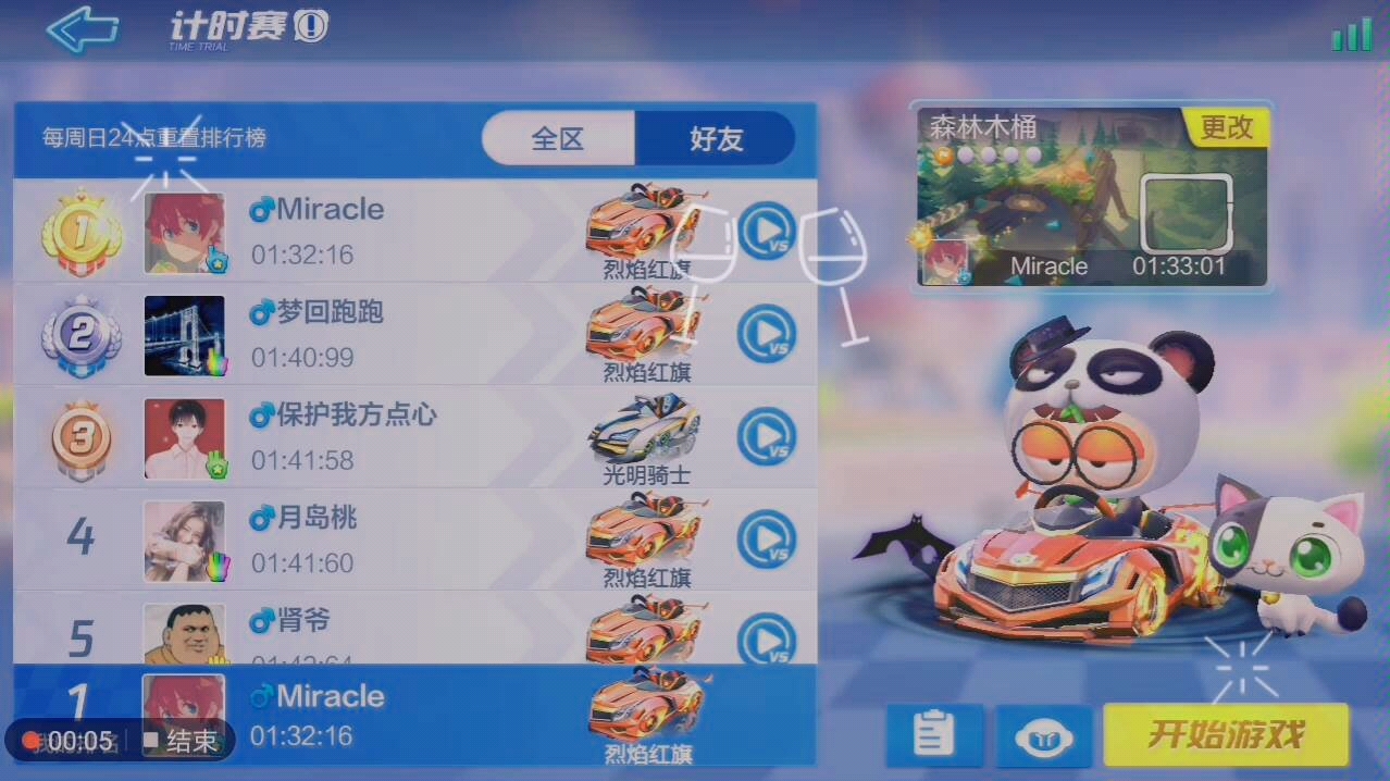 【跑跑手游】3月内测 森林木桶 1'32'16 拖漂就完事了