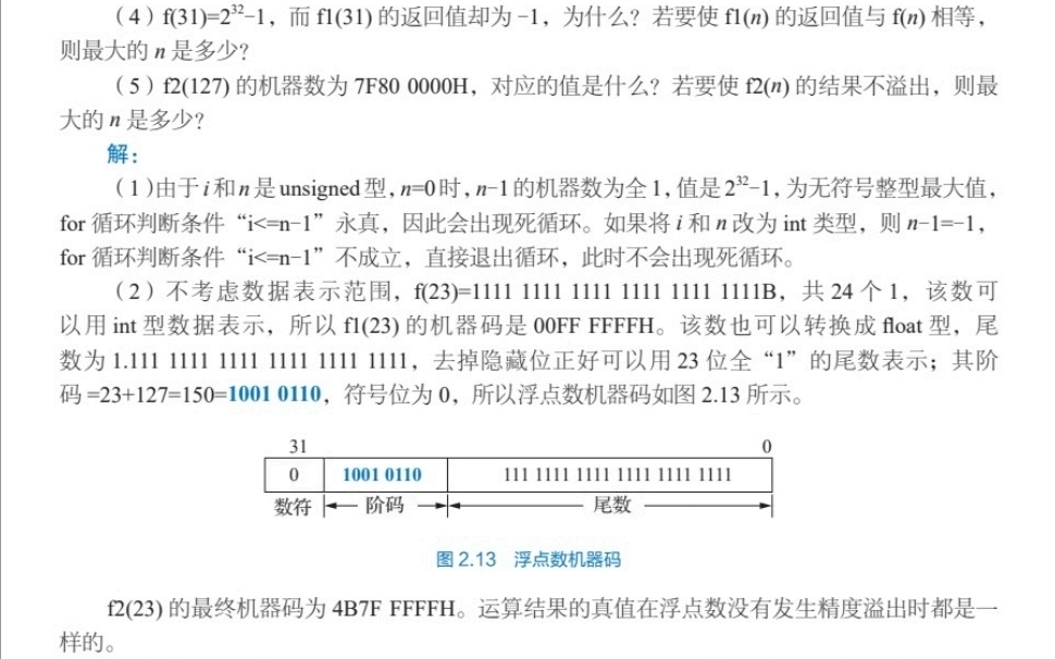计组-计算机中的数据类型(3)
