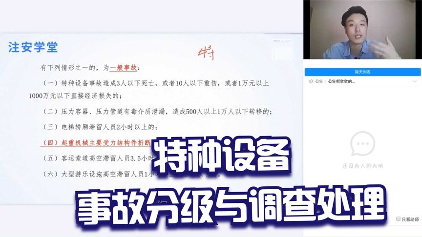 特种设备事故分级与调查处理