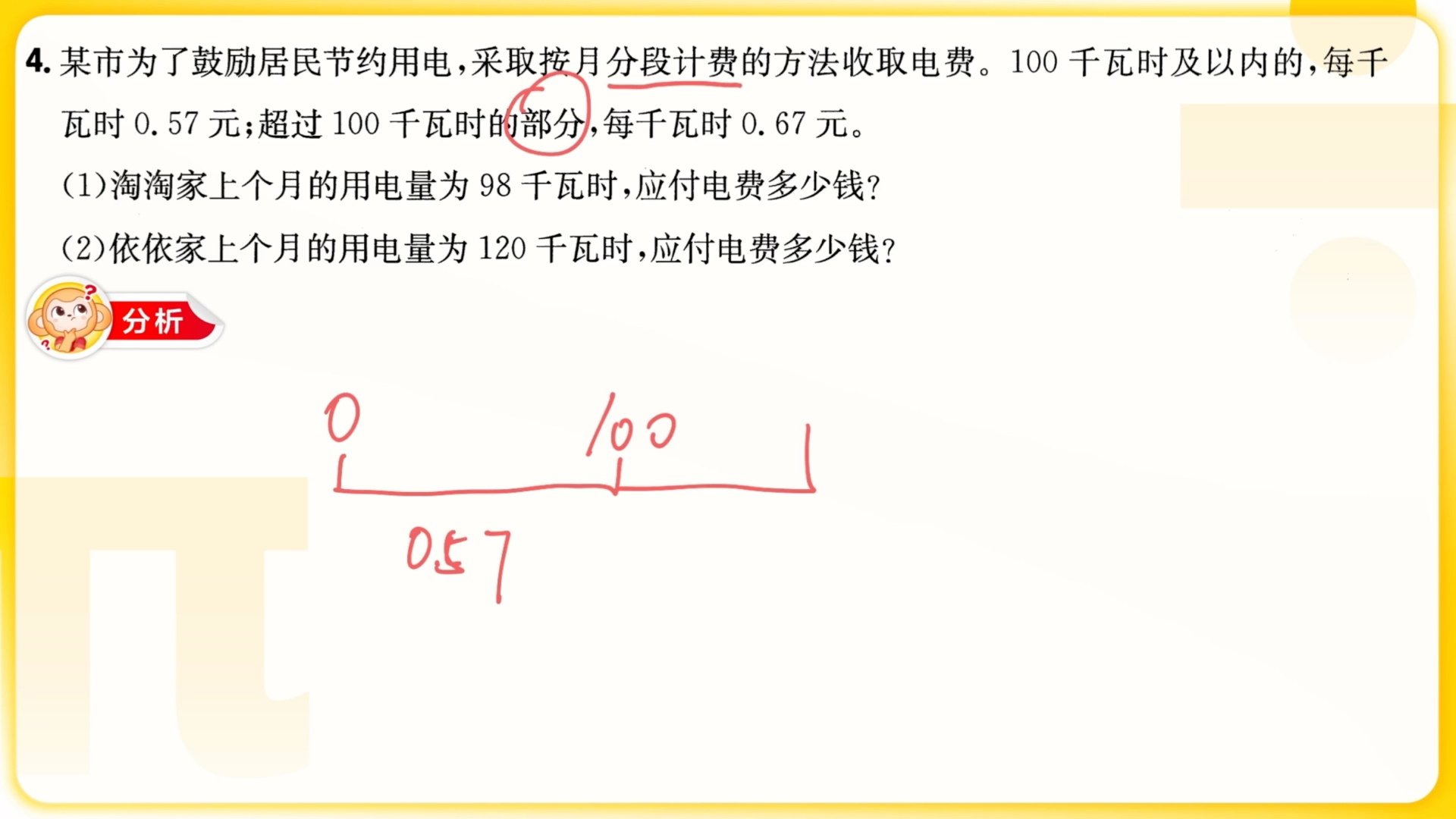 分段计算