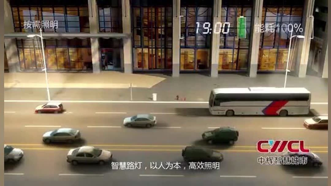 中辉智慧城市-智慧路灯宣传片