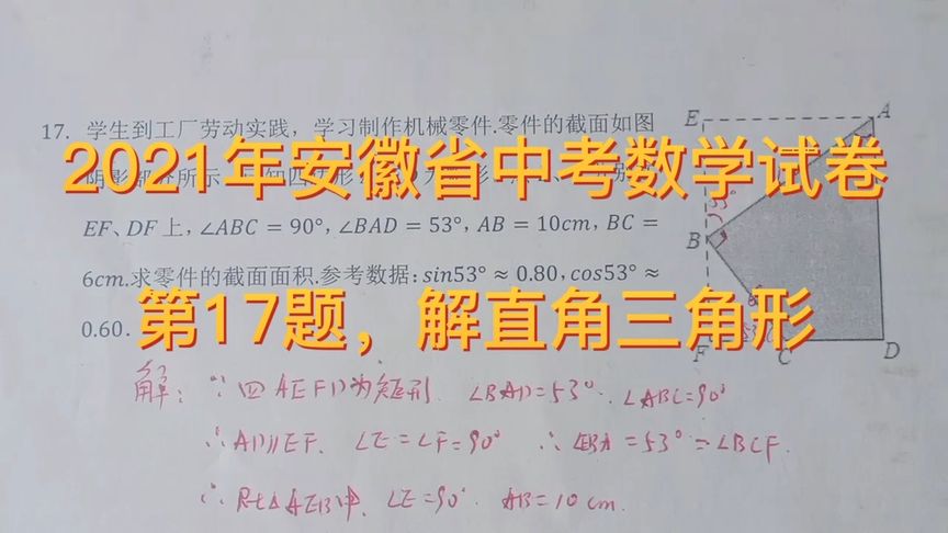 锐角三角函数,解直角三角形