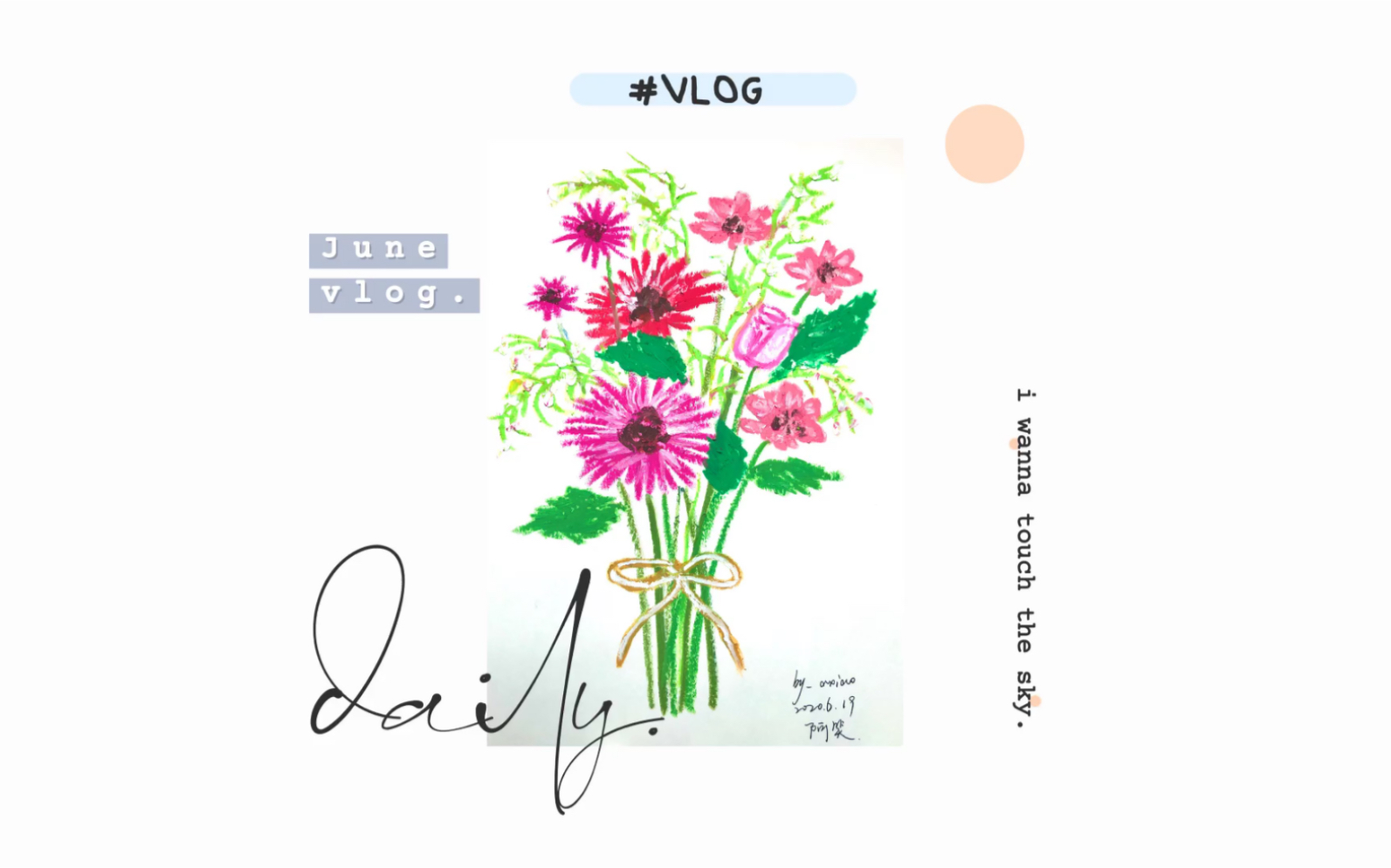 【阿笑的油画棒】速涂油画棒|用油画棒画ins花束|新手向|每日一画