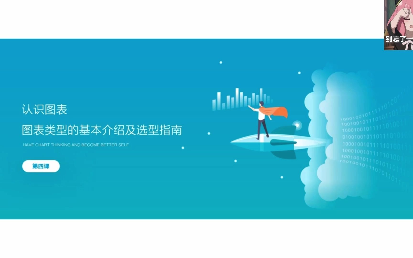 04 认识图表-图表类型的基本介绍及选型指南