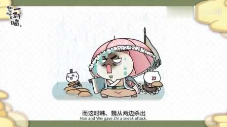 如果历史是一群喵动画第十九期三家分晋