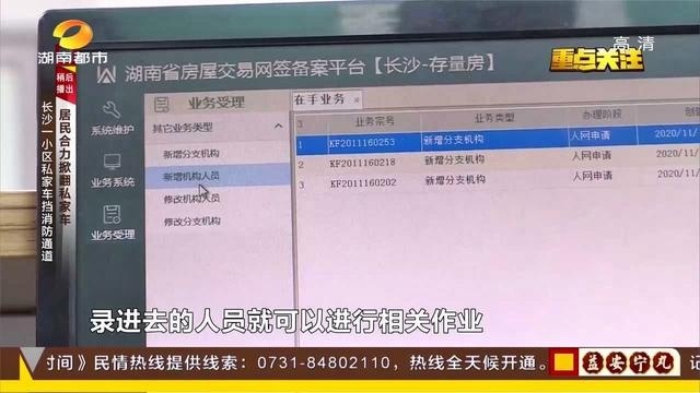 房屋中介机构入网注册,长沙市房屋网签备案系统全新上线