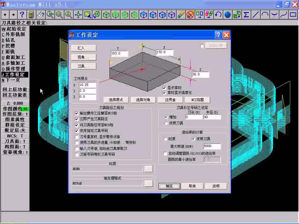 mastercam9.1基础绘图视频教程- 面铣加工参数设置实例802885908