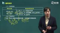 中级会计《财务管理》全程精讲 第1集 中级财务管理备考导学1