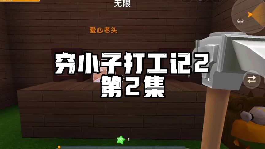 迷你世界:穷小子打工记第2季!打工第一天!#迷你世界