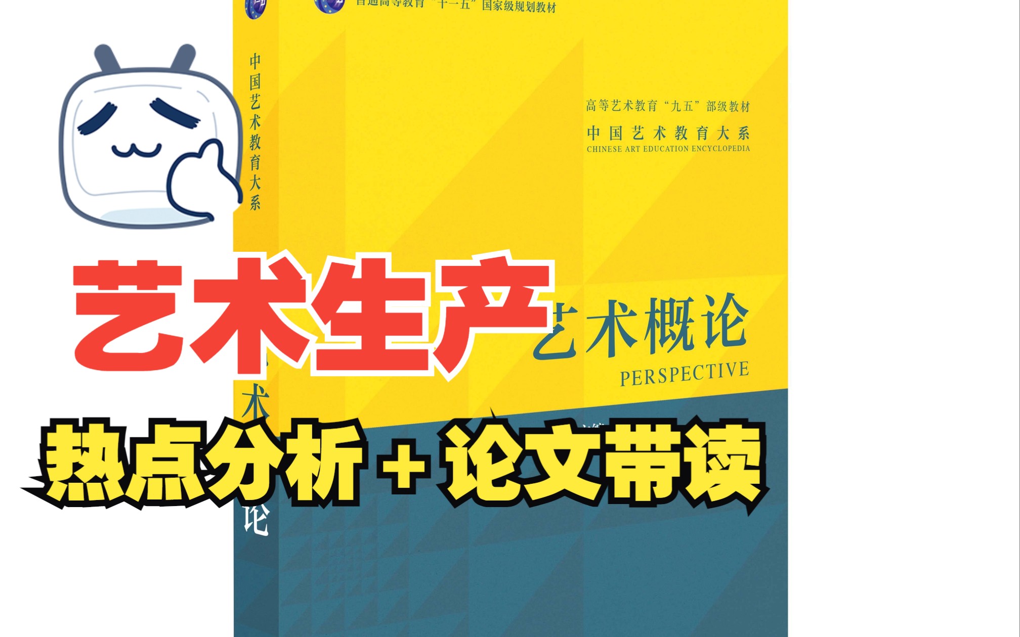 ...考研艺术概论试听示范课——艺术生产考点考情分析、学术论文拓展