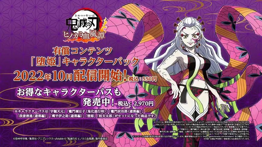《鬼灭之刃》DLC新角色上弦之陆堕姬演示