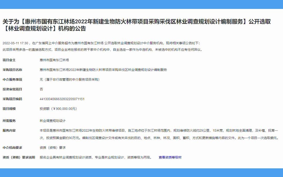 一定要有自己的林业调查规划设计资质!