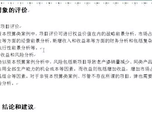 财务管理案例研究 汪蕾 共24学时01-02