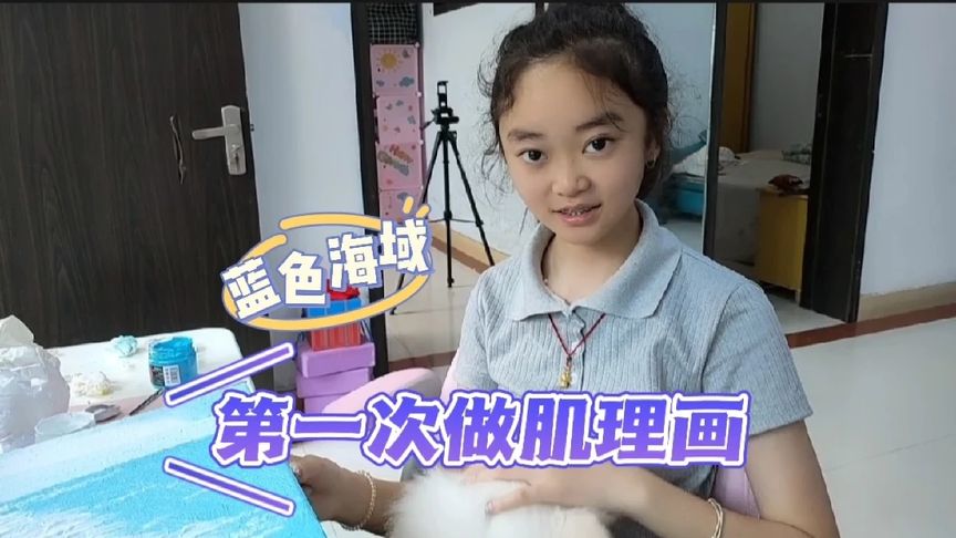 静宝第一次做肌理画,竟然把制作顺序搞反了,结果却出乎意料