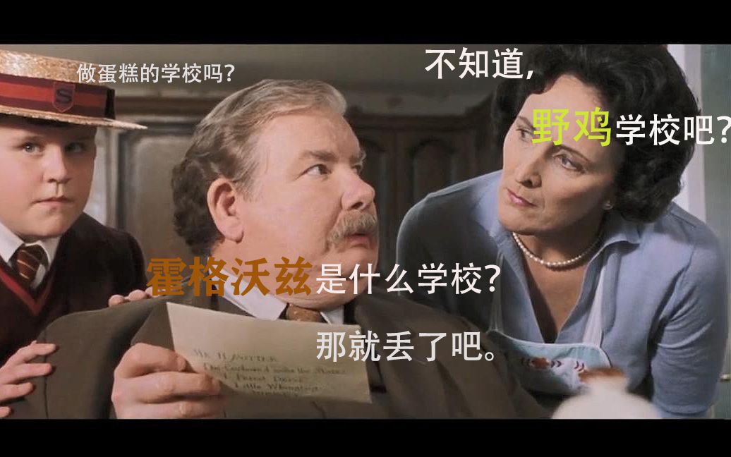 你的霍格沃兹录取通知书来啦!哈利波特收到《哈利波特》的录取通知...