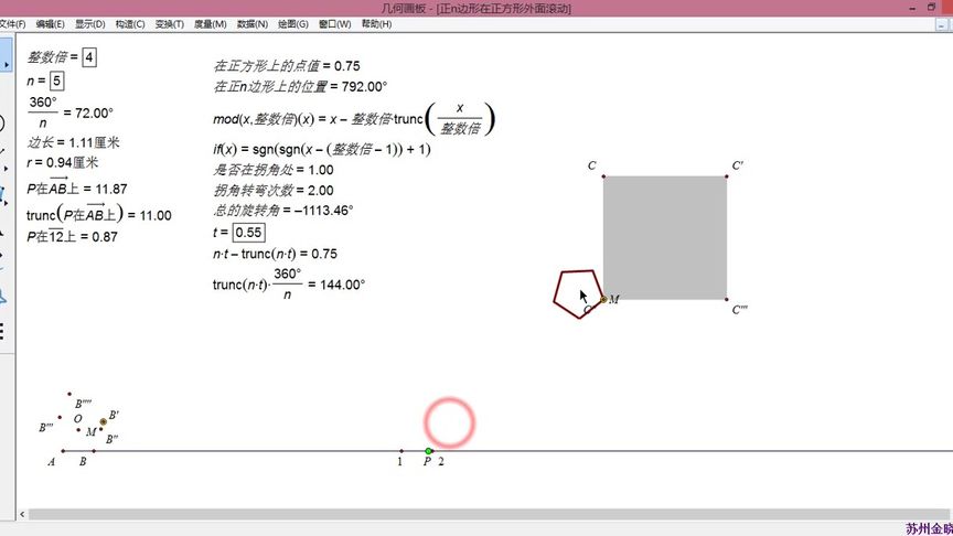 92.几何画板案例 滚动系列 第18讲 正n边形在正方形外的滚动
