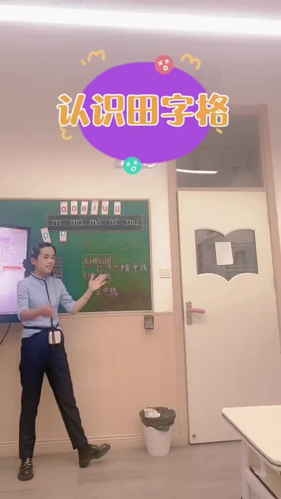 .b>生字首先要认识田字格