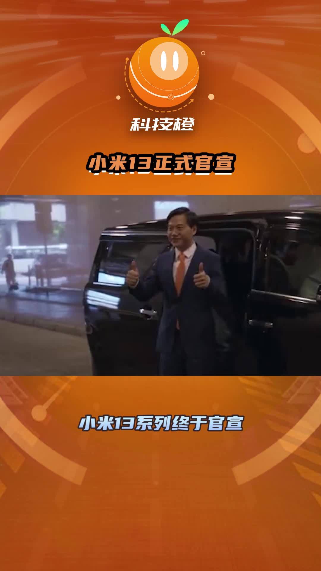 #小米13官宣 12月1日正式发布,小米高端探索的三年答卷,值得期待!#科技 #小米 #雷军