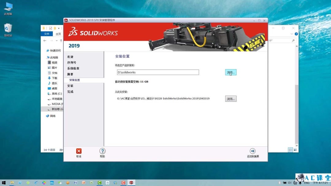 SolidWork(SW) 2019 简体中文永久版安装教程