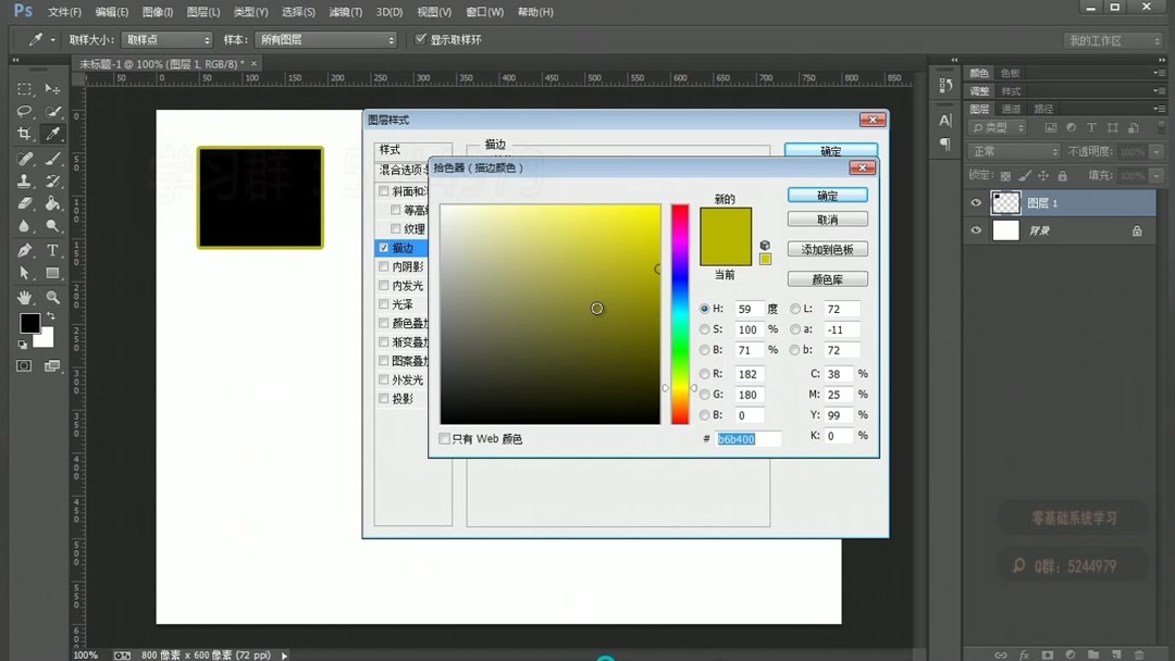PS教程初学者25课图层样式