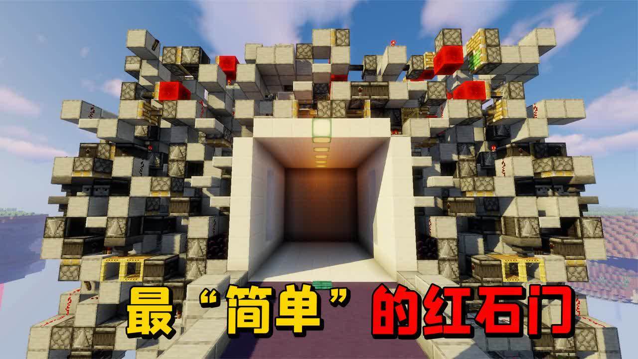 我的世界:一分钟看完所有红石门!最复杂的门用了10000个方块?
