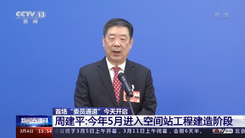 [新闻直播间]全国政协十三届五次会议今天开幕 首场“委员通道”今天...