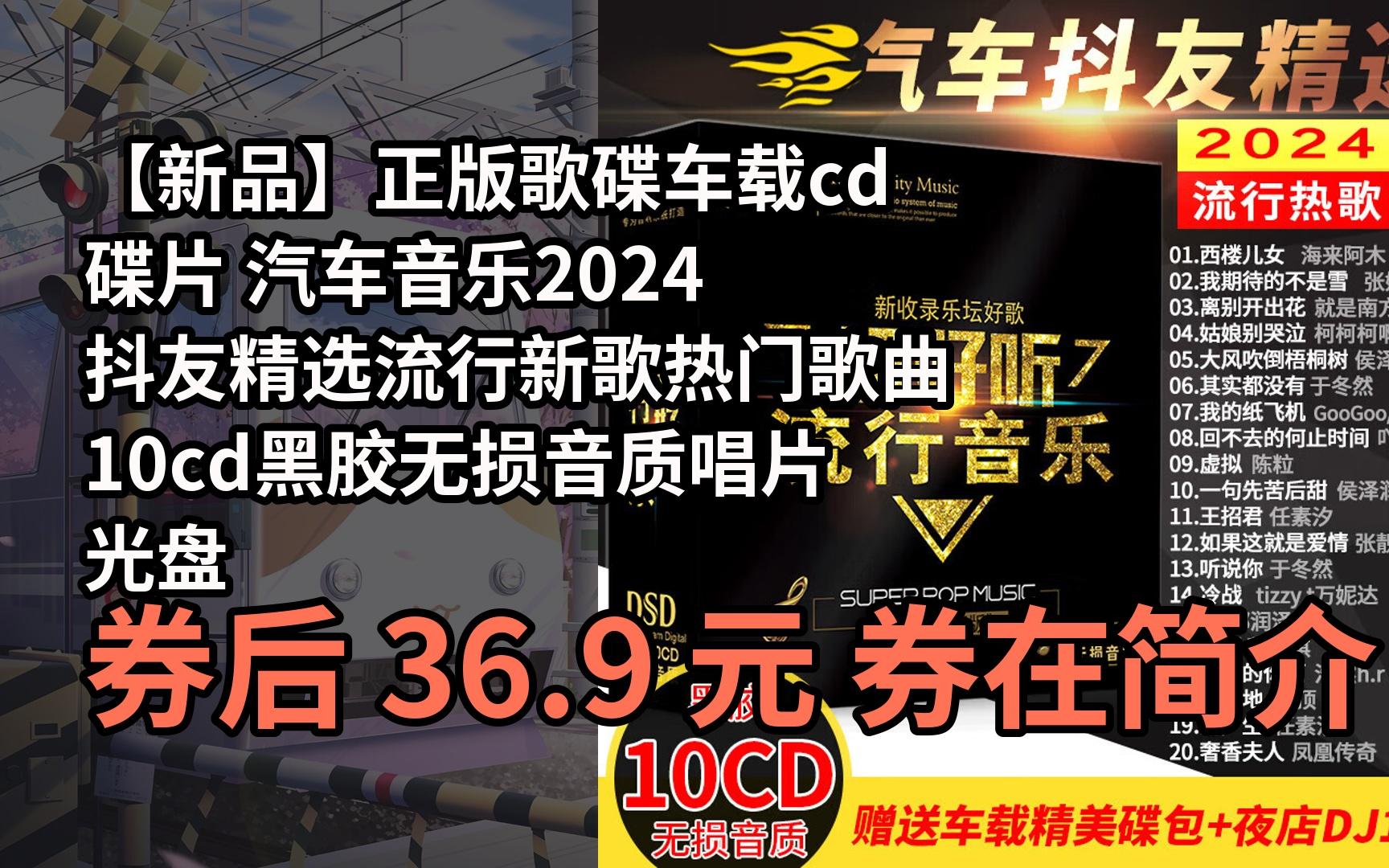 【限时券】【新品】正版歌碟车载cd碟片 汽车音乐2024抖友精选流行...