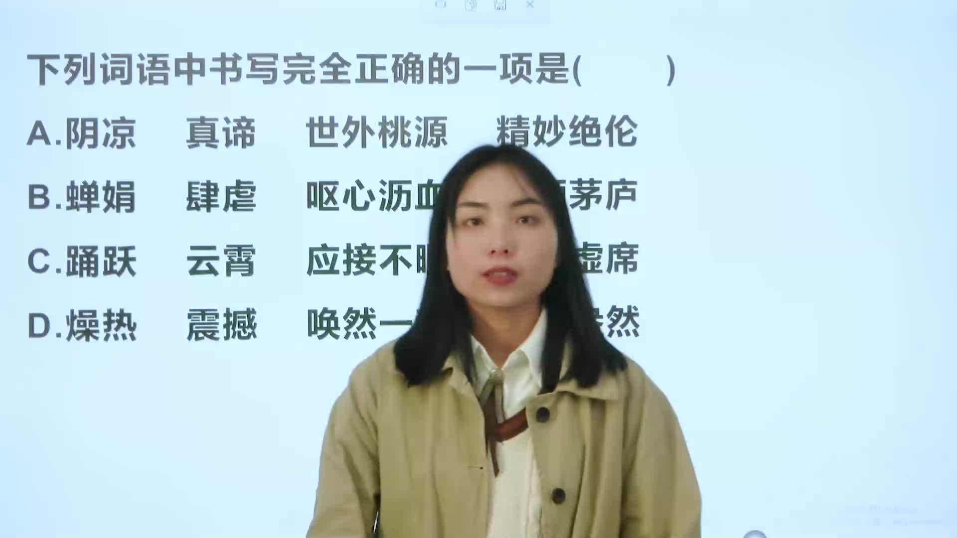 请选出下列词语中书写完全正确的一项,已经看眼花了