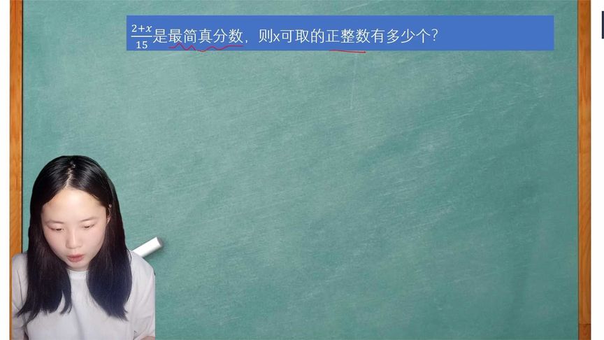 五年级数学,真真老师教的最简真分数,解题思路新颖,拿走不谢