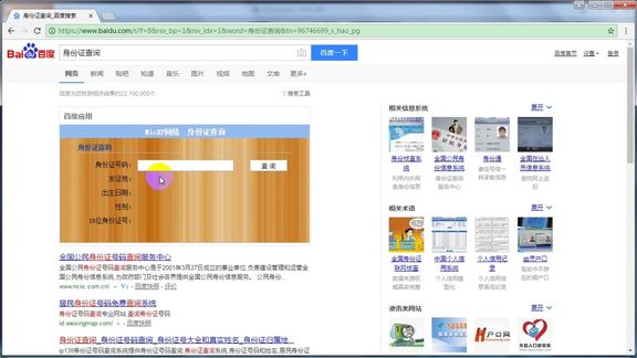 11-28_Java开发ID号码查询工具 1