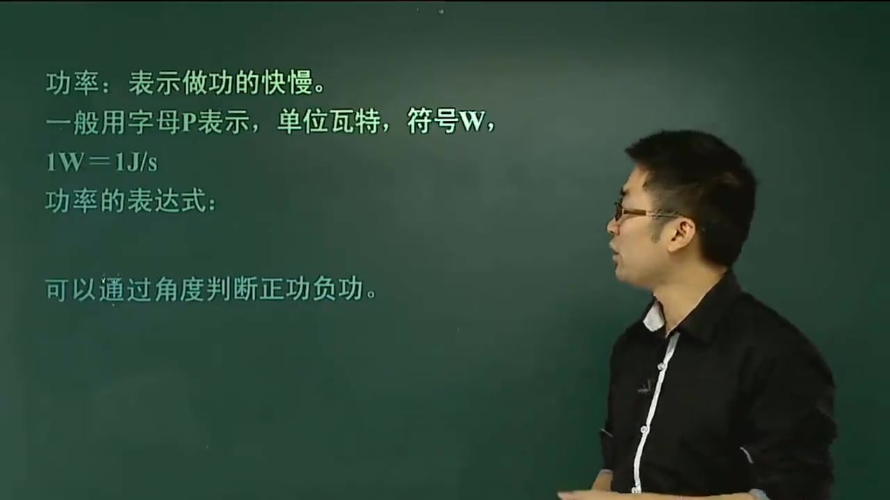 高一物理教学视频:功和功率例1-例3,必考题型
