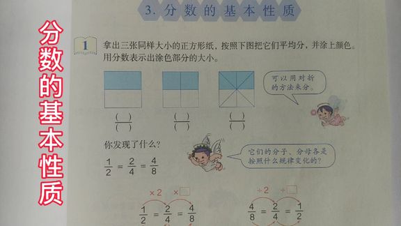 人教版数学五年级下册分数的基本性质