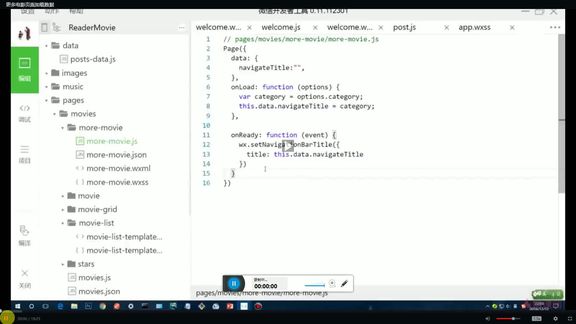 8-3(1)/微信小程序教程