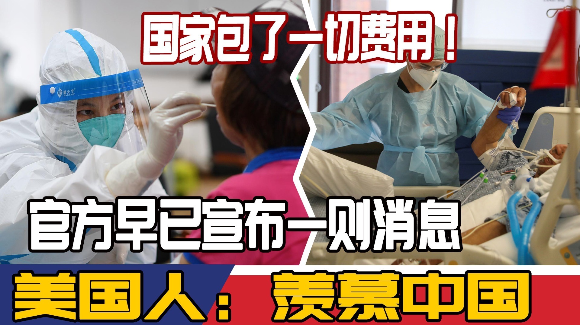 国家包了一切费用!官方早已宣布一则消息,美国人:羡慕中国