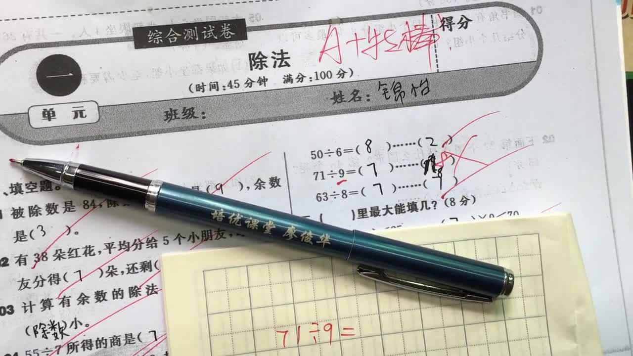 二年级数学下册 除法技巧
