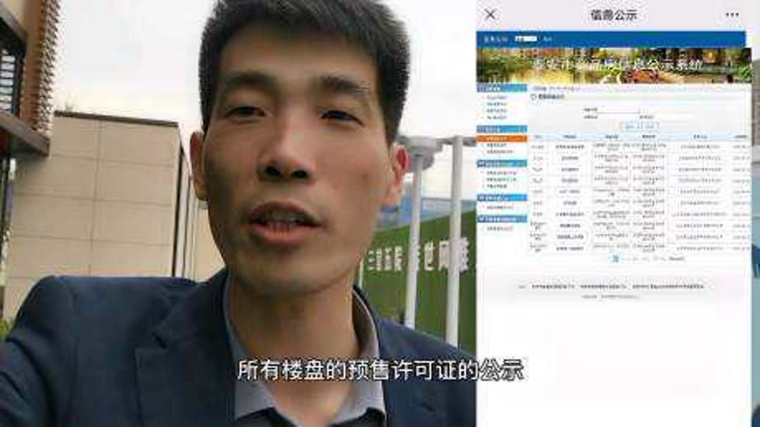 开发商终于要开盘了,商品房预售许可证,你知道如何查询吗