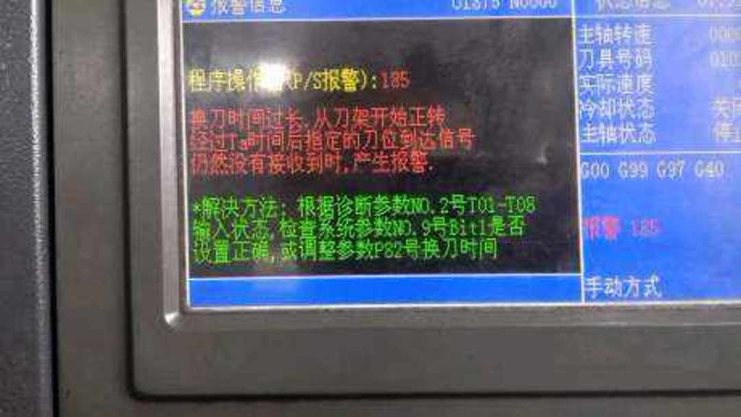 数控车床刀架转不动了