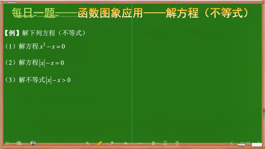 高中数学每日一题08-5图象应用~解方程/不等式#学浪计划#